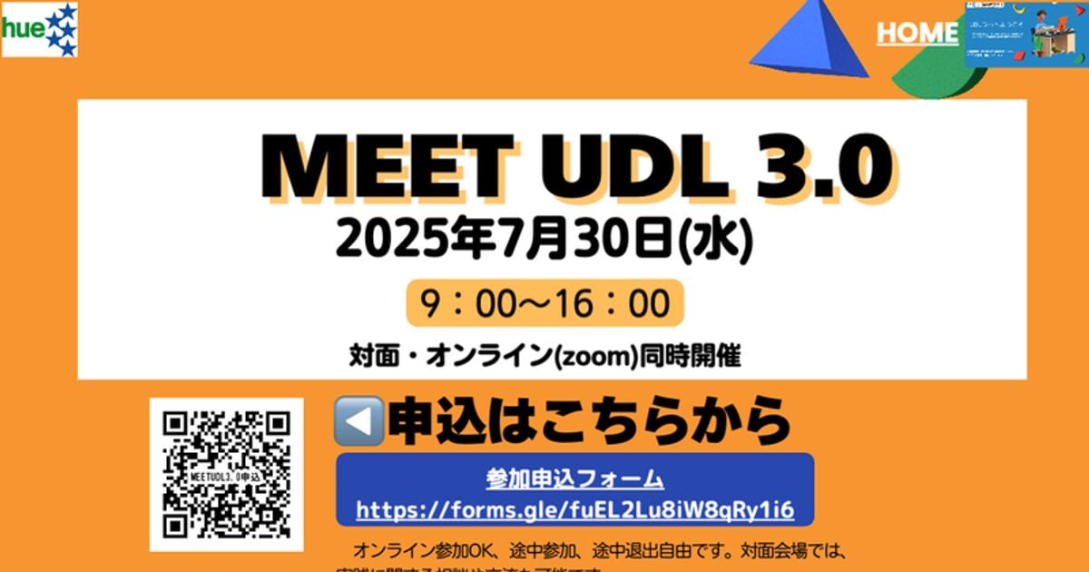 MEET UDL3.0 7月30日(水)