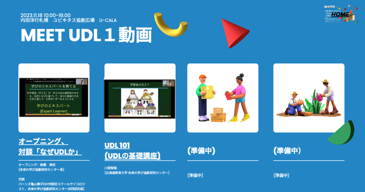 MEET UDL1 動画